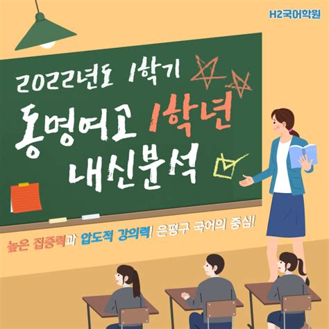 은평구국어학원h2국어학원 2022년도 1학기 동명여고 1학년 중간고사 국어 시험 분석 네이버 블로그
