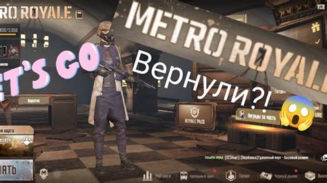 Играю в новый METRO ROYALE теперь ролики будут по метро PUBG MOBILE YouTube