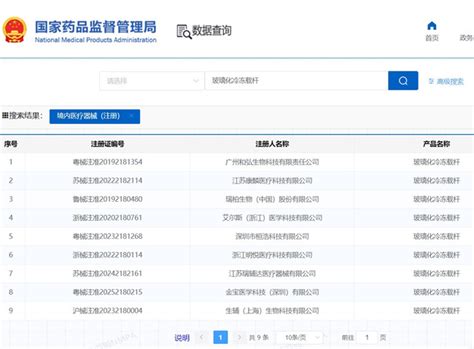 玻璃化冷冻载杆产品技术要求及医疗器械注册要点