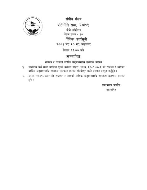 संघीय संसदको दुवै सदनको बैठक बस्दै बजेटमाथि छलफल गर्ने कार्यसूची