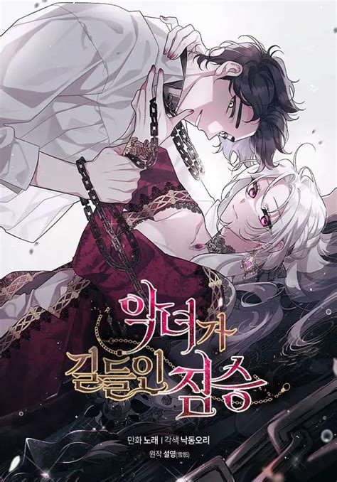 第50话 被恶女驯服的野兽漫画 读漫屋
