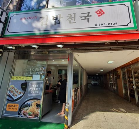 신림동 맛집김밥천국에이치플러스 양지병원인근 맛집 네이버 블로그
