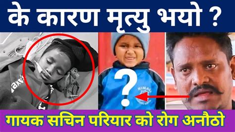 Sachin Pariyar Sachin Pariyar News Sachin Pariyar Song Sachin