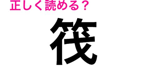 コレ読めるとかもう天才でしかないよ。正答率が低い漢字7選 Antenna アンテナ