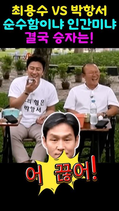 안정환이 박항서감독에게 전화를 바꿔주자 끊어 Youtube