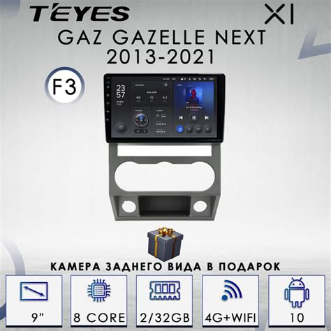 Штатная автомагнитола Teyes X1/ 2+32GB/ 4G/ GAZ Gazelle Next/ Газель ...