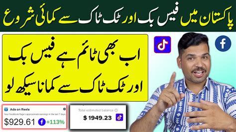 How To Make Money Online From Facebook Monetization TikTok Monetization In Pakistan YouTube
