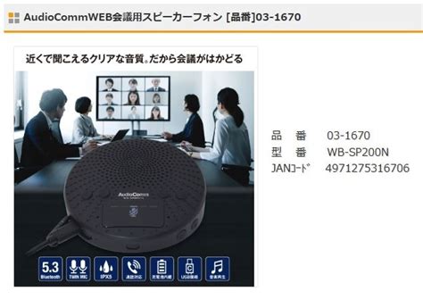 Yahooオークション 送料無料 新品 Audiocomm Web会議用スピーカー