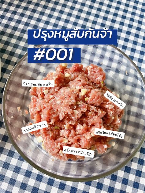 หมูสับน้ำเล้งฉบับมือใหม่🌶️ แกลเลอรีที่โพสต์โดย Ginraidii🍳 Lemon8