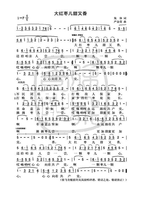 许岚岚【大红枣儿甜又香】歌曲曲谱歌谱简谱下载【风雅颂歌谱网】动态伴奏演唱演奏视唱简谱歌谱曲谱高质量图片pdf下载网