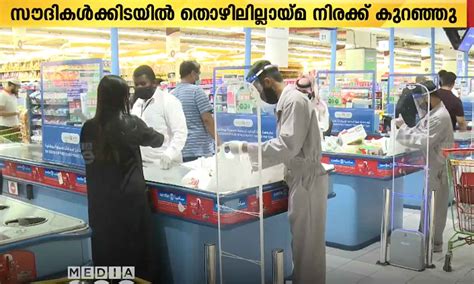 Decrease In Unemployment Rate In Saudi Arabia Positive Results Of