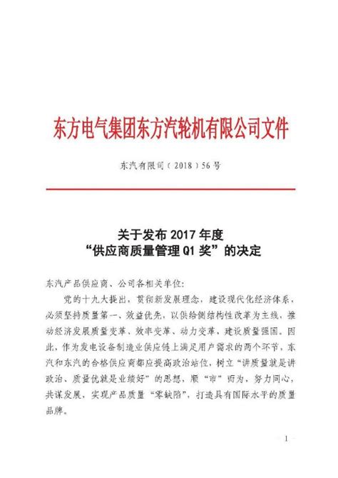 南通电站阀门荣获东汽2017年度供应商质量管理Q1奖 公司新闻 南通市电站阀门有限公司