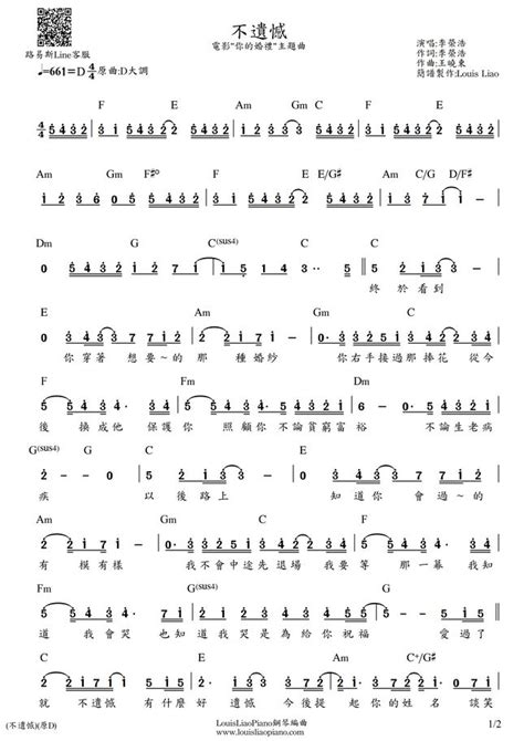 李榮浩ronghao Li 不遺憾電影你的婚禮主題曲 單行簡譜 By Louisliao Sheet Music