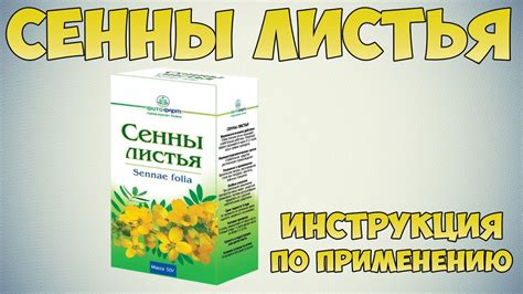 Сенна – трава от запора: важные аспекты применения против затрудненной ...