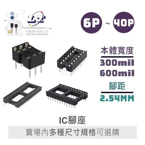 聯騰．ic 腳座 8p 14p 16p 24p 40p 多種規格 300mil Ph 254mm 蝦皮購物