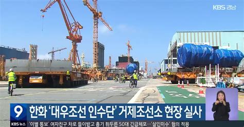 한화 ‘대우조선 인수단 거제조선소 현장 실사