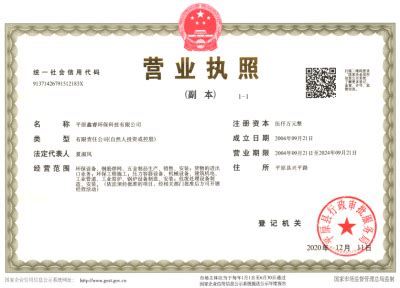 平原鑫睿环保科技有限公司 平原鑫睿环保科技 鑫睿环保科技 鑫睿环保科技有限公司
