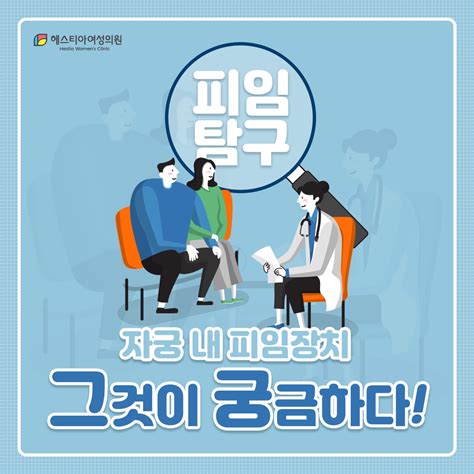 헤스티아 여성의원 피임을 위한 자궁 내 장치 알고계신가요 대표적인 자궁 내 피임장치로는 미레나를
