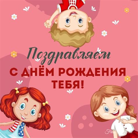 Детские открытки с днем рождения: волшебство и радость в каждой картинке