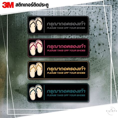 สติ๊กเกอร์ กรุณาถอดรองเท้า ป้ายกรุณาถอดรองเท้า กันน้ำ กันแดด ทนทาน 3m Shopee Thailand