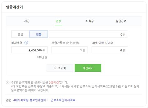 연봉 실수령액 계산기 모음 2024 최저시급 정리