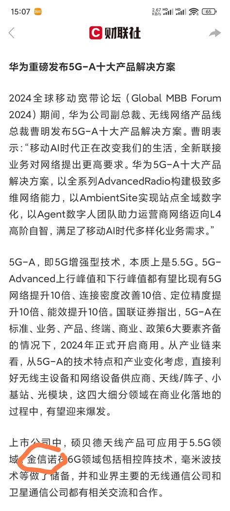 金信诺所涉及的概念：5g 6g概念、军工、卫星通信、国产芯片、航母概念、机器人概念、算力、人工智能 、华为概念、铜缆连接等等 财富号 东方财富网