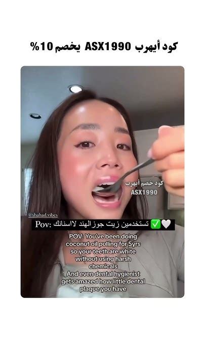 زيت جوز الهند العضوي البكر الممتاز لتبييض الاسنان ايهرب Youtube