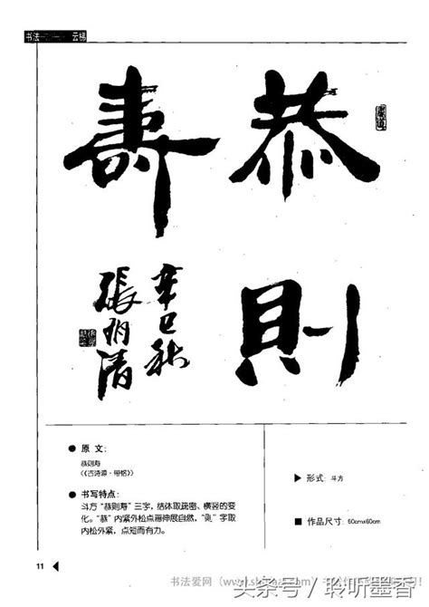 漢簡格言50例張有清隸書字帖 每日頭條