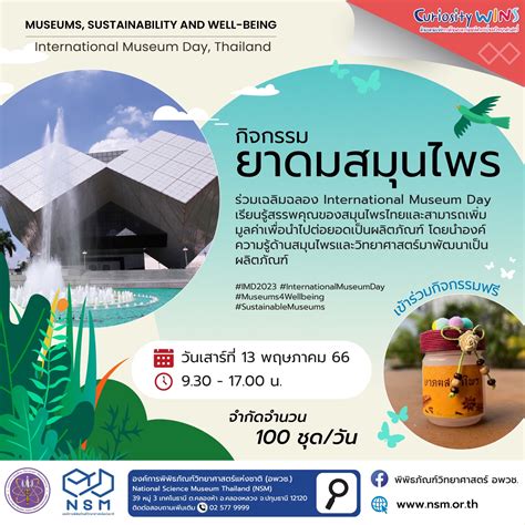 Nsm จัดกิจกรรมร่วมเฉลิมฉลองวันพิพิธภัณฑ์สากล International Museum Day Nsm