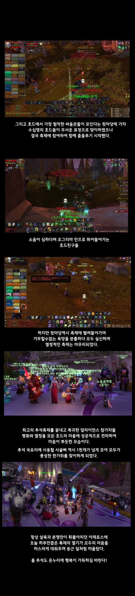 월드 오브 워크래프트 인벤 Bgm아즈샤라 얼라이언스 한가위 대축제 와우 인벤 확장팩 통합 전장 게시판