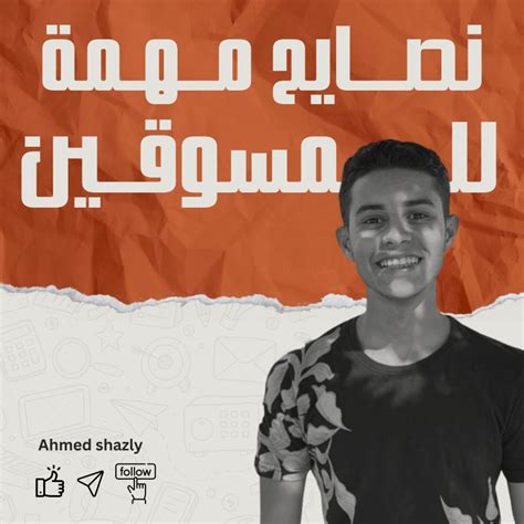 Ahmed Shazly على Linkedin Marketing Tips نصائح ِahmedshazly