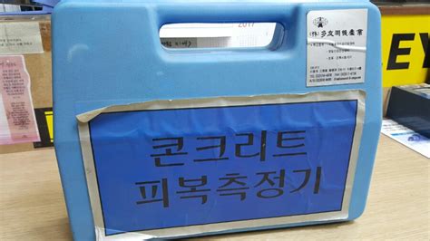 콘크리트 초음파 측정기저항 측정기테스트 함마전위차 측정기피복 측정기 네이버 블로그