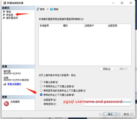 使用 Sql Server 连接 Pgsql 亲测有效sqlserver连接pgsql Csdn博客