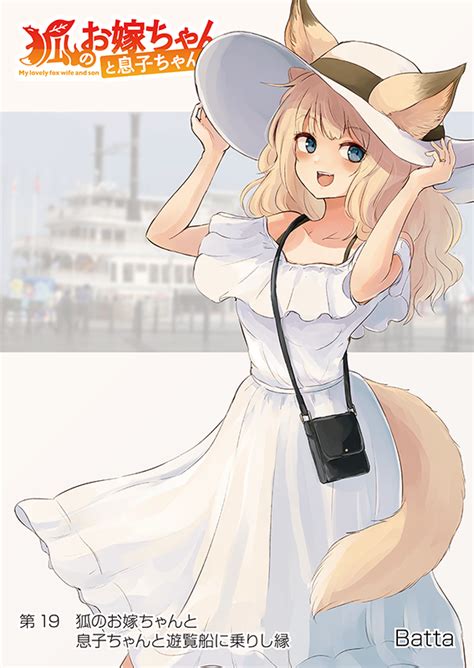 狐のお嫁ちゃんと息子ちゃん】第十九「狐のお嫁ちゃんと息子ちゃんと遊覧船に乗りし縁」14 」みんなのコミック（みんコミ）＠狐のお嫁ちゃん