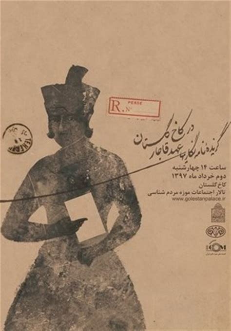 رونمایی 100 پاکت نامه قبله عالم نمایش لیتوگرافی 200ساله ناپلئون