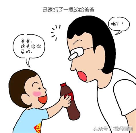 爸爸這是買給你的 每日頭條
