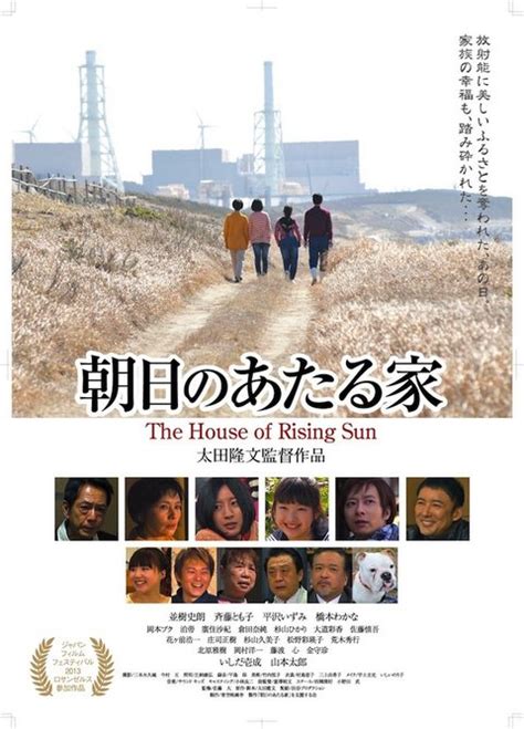 映画「朝日のあたる家」予告編（山本太郎が出演 2013年）原発事故の悲劇を描いた作品。dvd発売中！ 太田隆文監督「沖縄狂想曲」製作日記