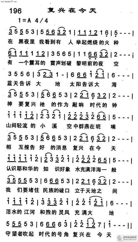 复兴在今天 基督教歌谱赞美诗歌谱 恩泉佳音 基督教歌谱网基督教简谱网歌谱网 诗歌下载五线谱 钢琴谱 圣歌韩国英文网站迦南诗赞美诗乐队总谱