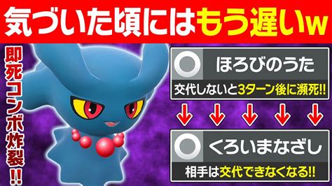 【抽選パ】もう遅い！脱出不可能よッ！『ほろびのうた』で100ひんしにさせるムウマのコンボがヤバすぎる 139 1【ポケモンsvポケモン