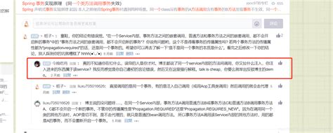 就同一个service类中，一个方法调用另外一个有事务的方法的思考同一个service 相互调用的方法怎么启用不同的事务 Csdn博客