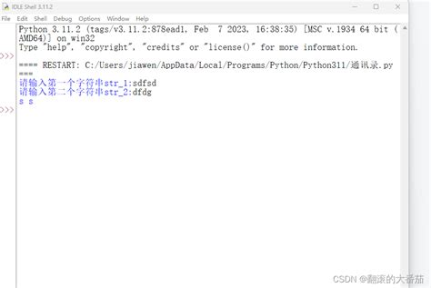 利用python 输入两个字符串，提取字符串1独有的内容pathon中两个字符串怎么取出不同的元素 Csdn博客