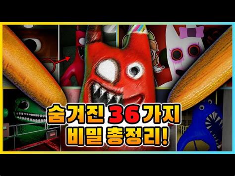 반반의 유치원 챕터1 2 3 숨겨진 36가지 비밀 모아보기 충격적인 반반의 유치원의 진짜 정체는 [새상놀이터]