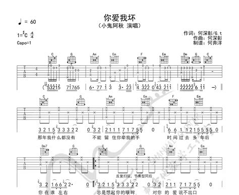 小鬼阿秋《你爱我坏》吉他谱 C调版弹唱六线谱 吉他派