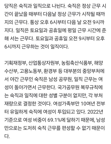 왜 여자들은 야간 숙직 안 서나요…男 공무원들 뿔났다  포텐 터짐 최신순 에펨코리아