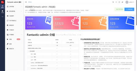 Fantastic Admin可能是你的最后一款中后台系统框架 代码 最代码