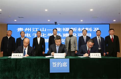 220亿元公司牵手瓮福集团打造磷化工循环一体化产业链项目签约 公司新闻 新闻动态 江山农药化工股份