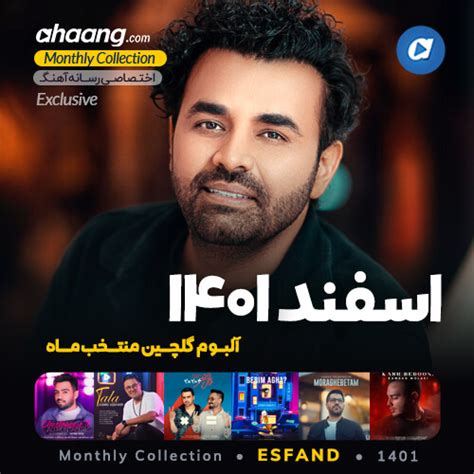 دانلود آهنگ های اسفند 1401 بهترین های اسفند ماه گلچین