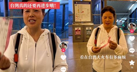 中國大媽虧「台灣搭火車好麻煩、還要再進步喔」！ 反遭一票陸網友狂酸 國際 Ctwant