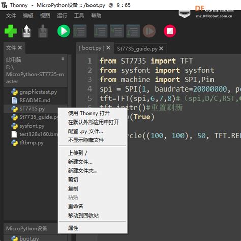 micropython环境下使用st7735显示屏教程 df创客社区
