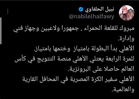 ويبقى الأهلي الفرحة الكبيرة نجوم الفن يهنئون النادي الأهلى بالبرونزية